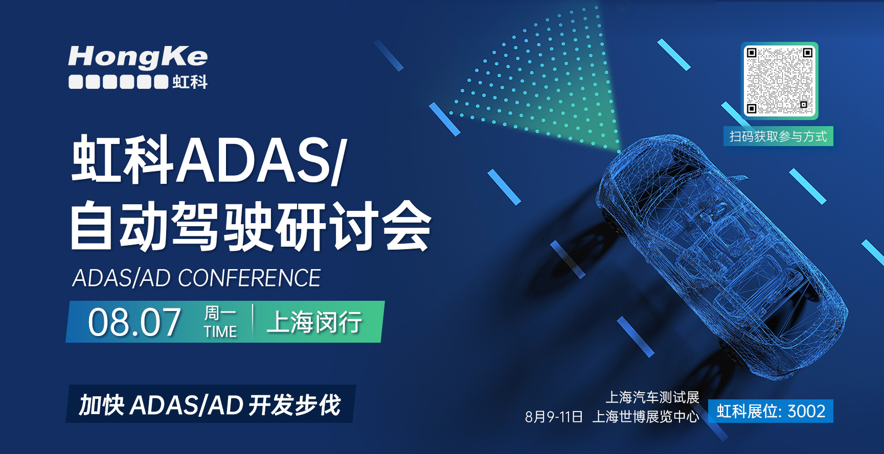虹科ADAS/自动驾驶研讨会 - 虹科智能互联