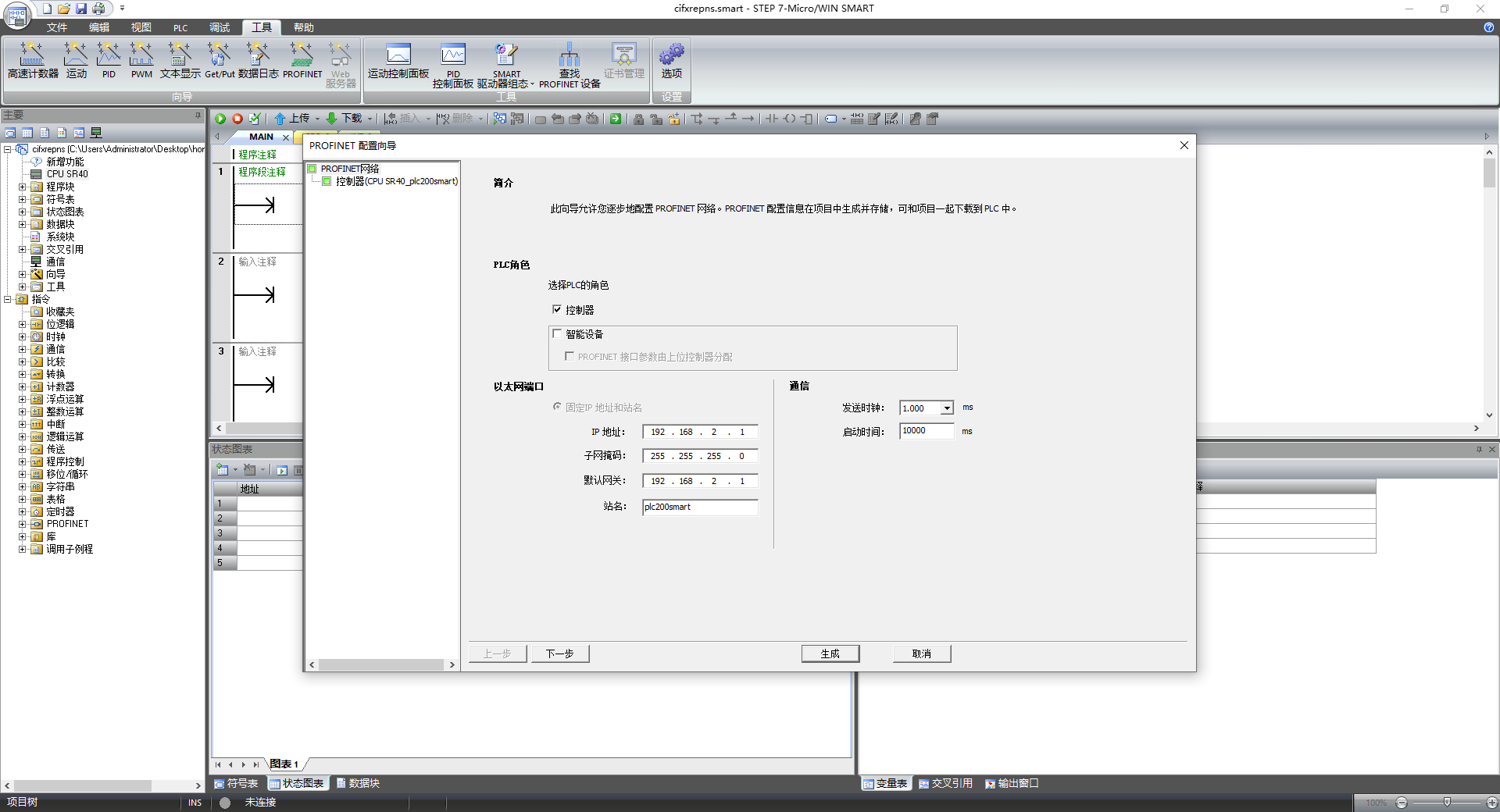 HK-CIFX板卡作为PROFINET从站与S7-200 SMART PLC的基本使用举例 - 虹科智能互联