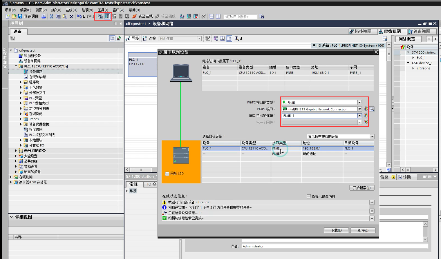HK-CIFX板卡作为PROFINET从站的基本使用举例 - 虹科智能互联