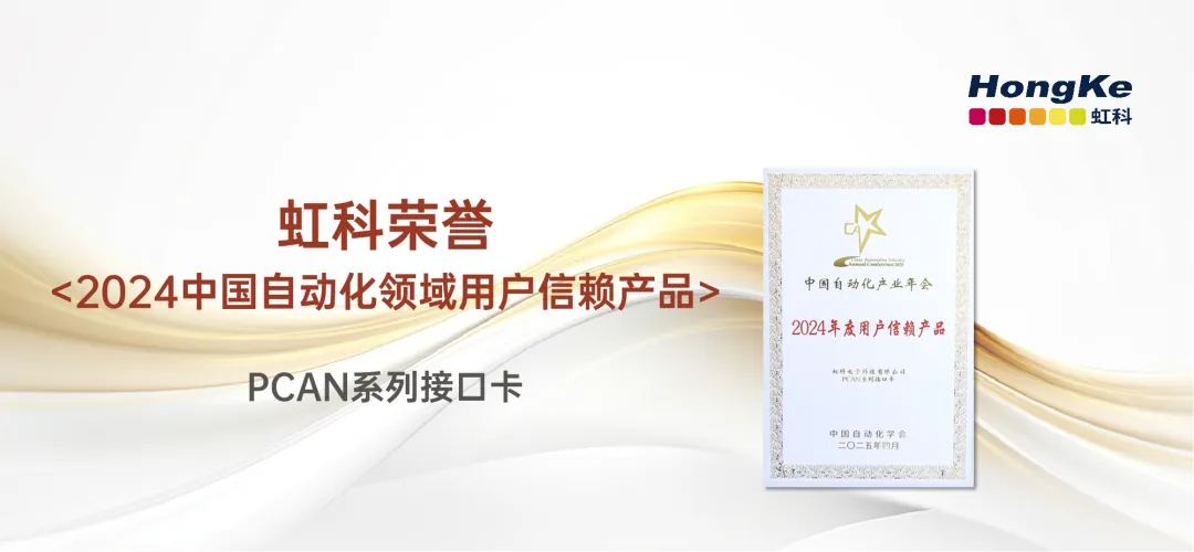 CAN/CAN FD接口卡-多样化接口|汽车CAN工具|工业CAN通讯 - 虹科智能互联